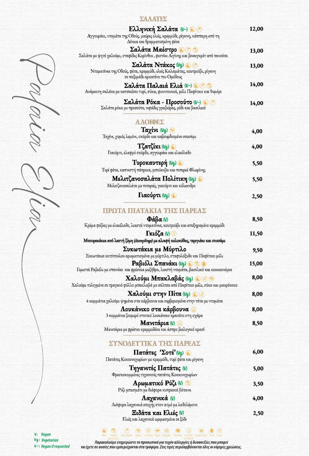 Παλαιά Ελιά | Restaurants and Bars | wiz cyprus guide