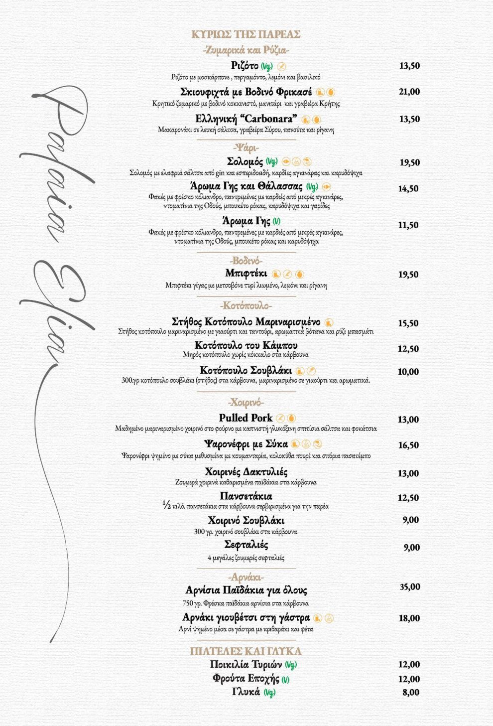 Παλαιά Ελιά | Restaurants and Bars | wiz cyprus guide