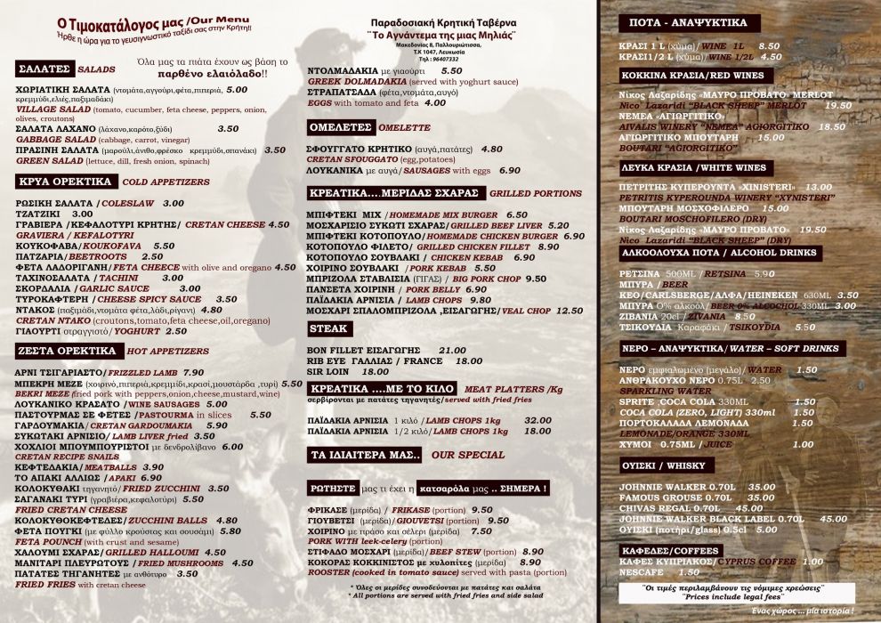 Το Αγνάντεμα της Μιας Μηλιάς | Restaurants and Bars | wiz cyprus guide