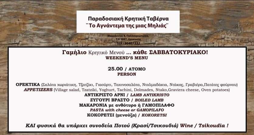 Το Αγνάντεμα της Μιας Μηλιάς | Restaurants and Bars | wiz cyprus guide